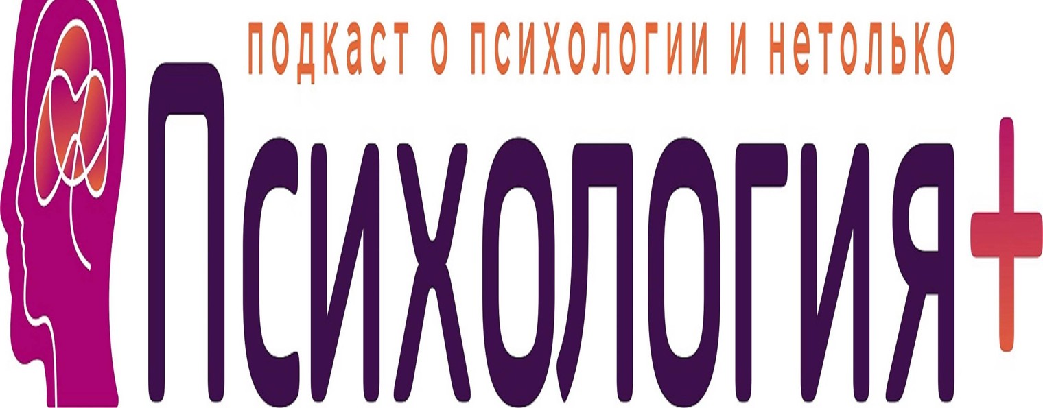 Психология+