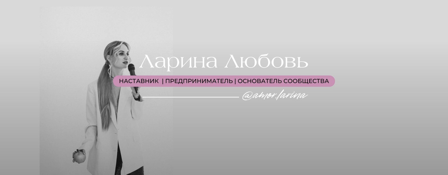 Любовь Ларина