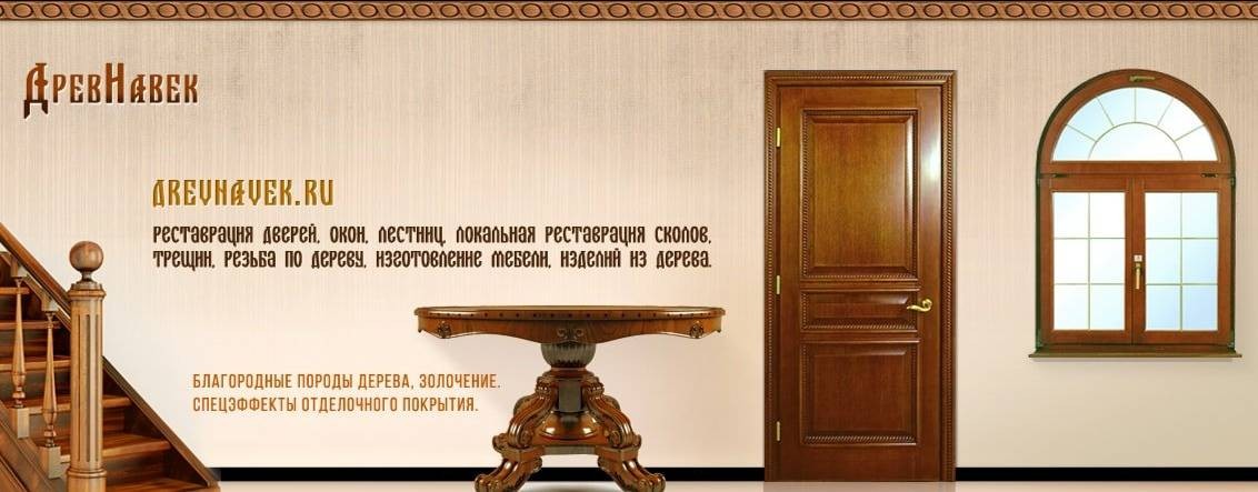 Столярная мастерская drevnavek
