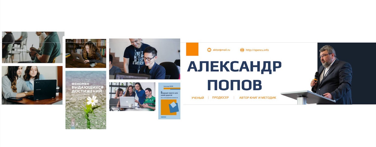Александр Попов