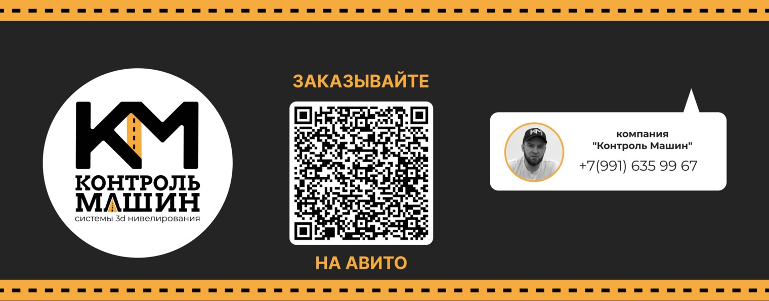ООО "Контроль Машин" : Системы 3d нивелирования