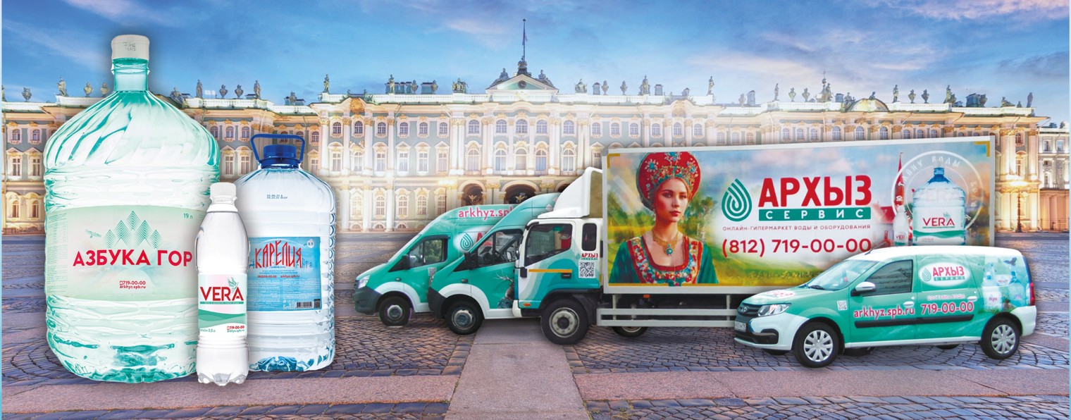 Архыз Сервис — доставляем природную воду
