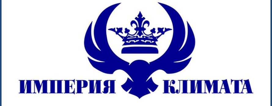Компания "ИМПЕРИЯ КЛИМАТА"
