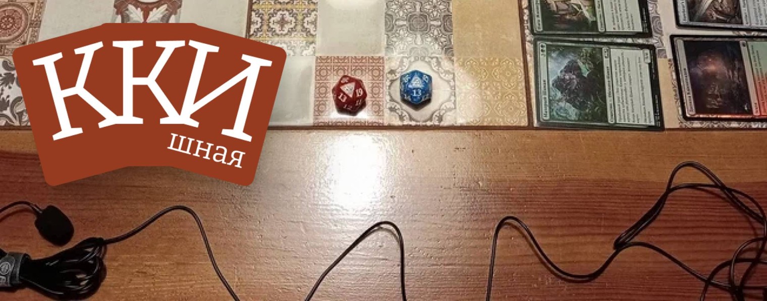 ККИшная - канал про коллекционные карточные игры!