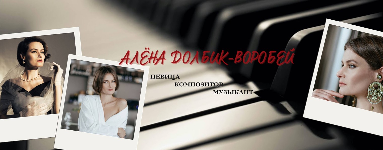 Алена Долбик