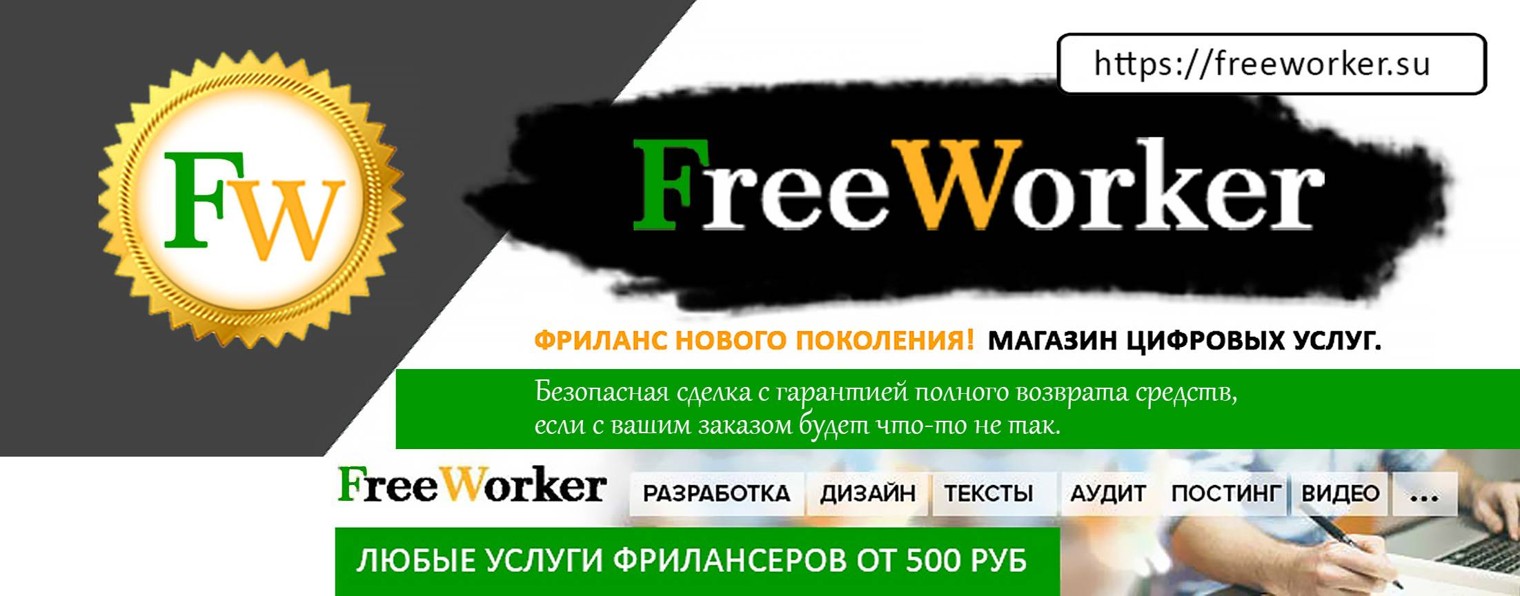 FreeWorker