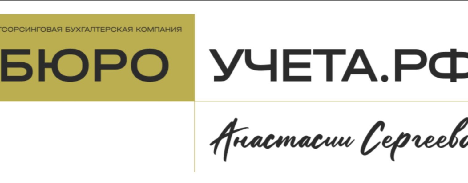 БЮРОУЧЕТА.РФ