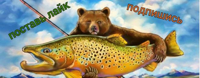 Душевная рыбалка