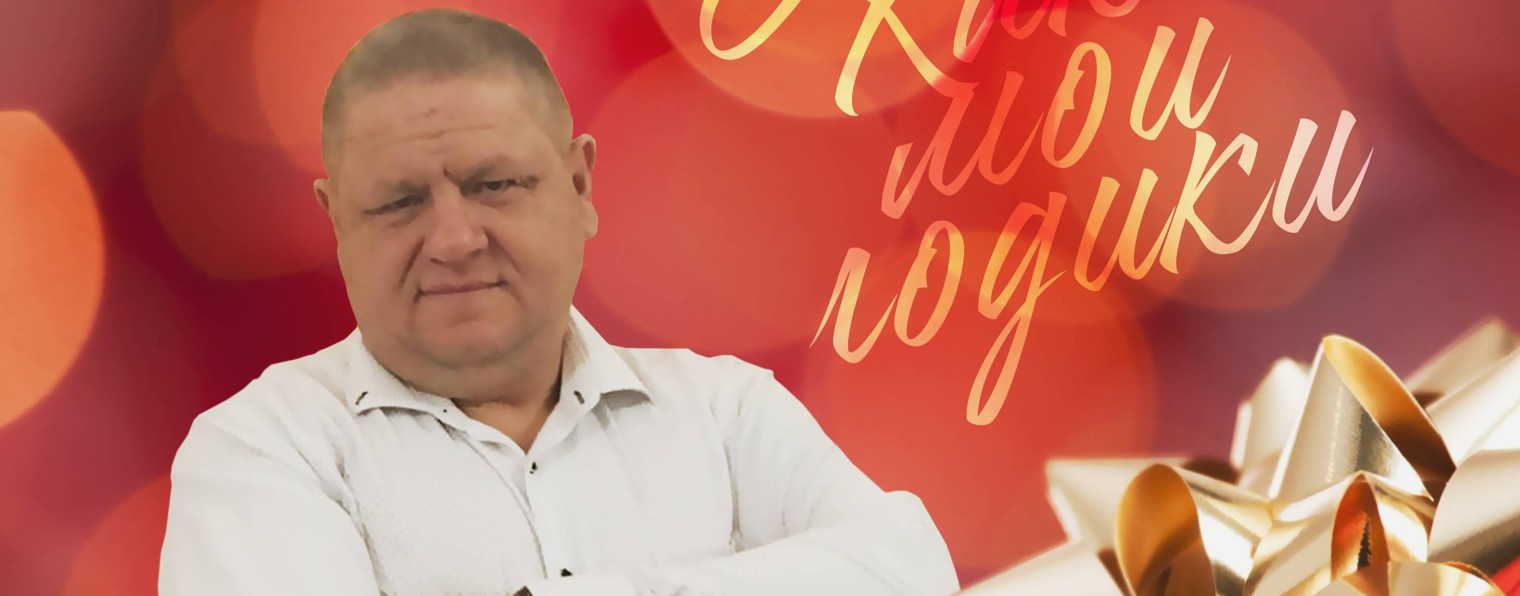 Александр Пономаренко