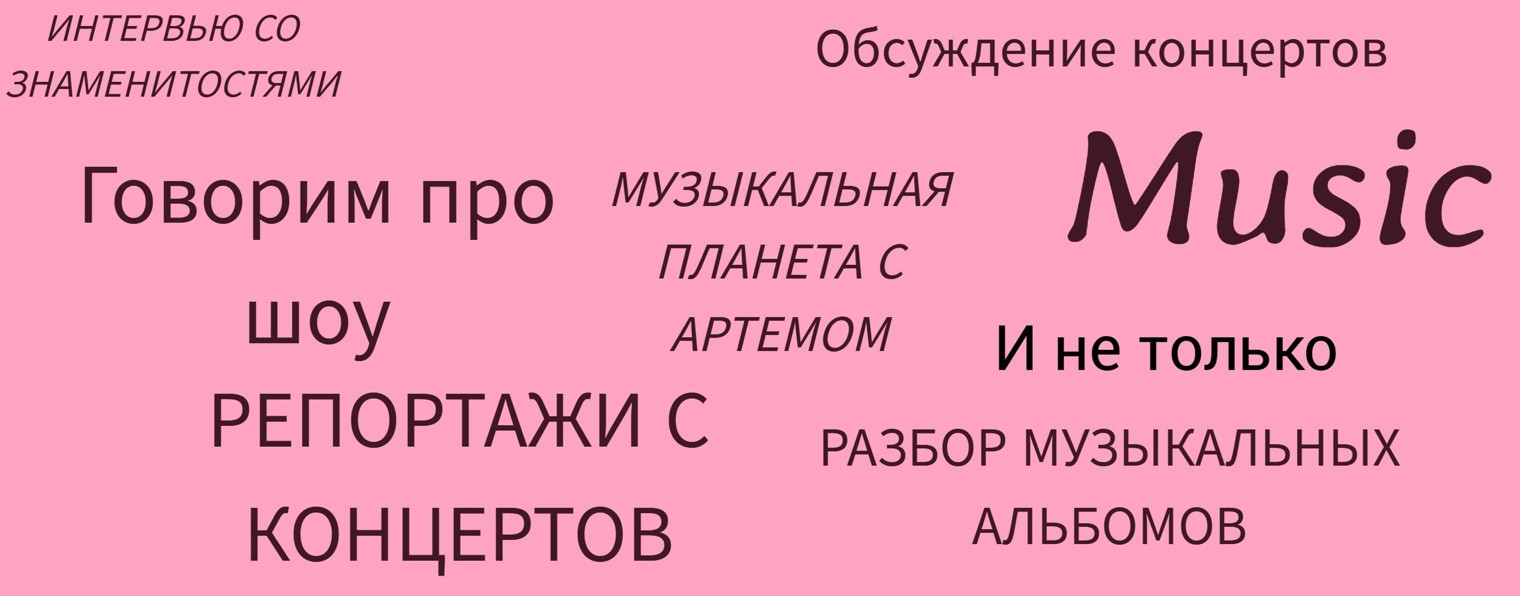 Музыкальная жизнь в мире