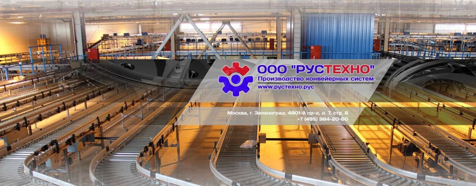 РУСТЕХНО