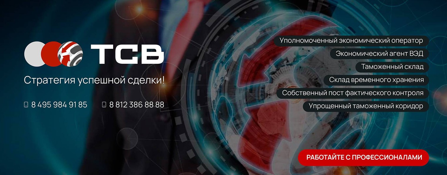 ТСВ - Торгово-закупочная компания