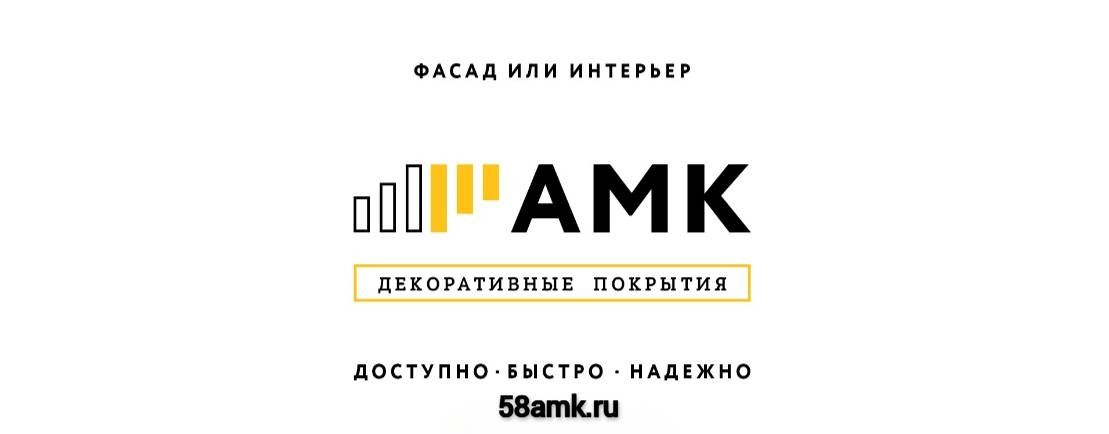 АМК Пенза Саранск