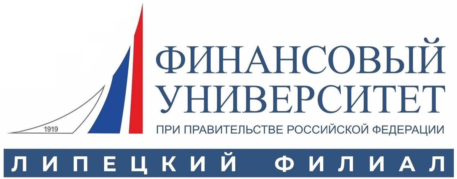 Липецкий филиал Финуниверситета