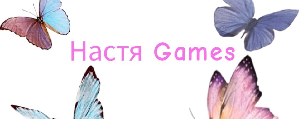 Настя Games