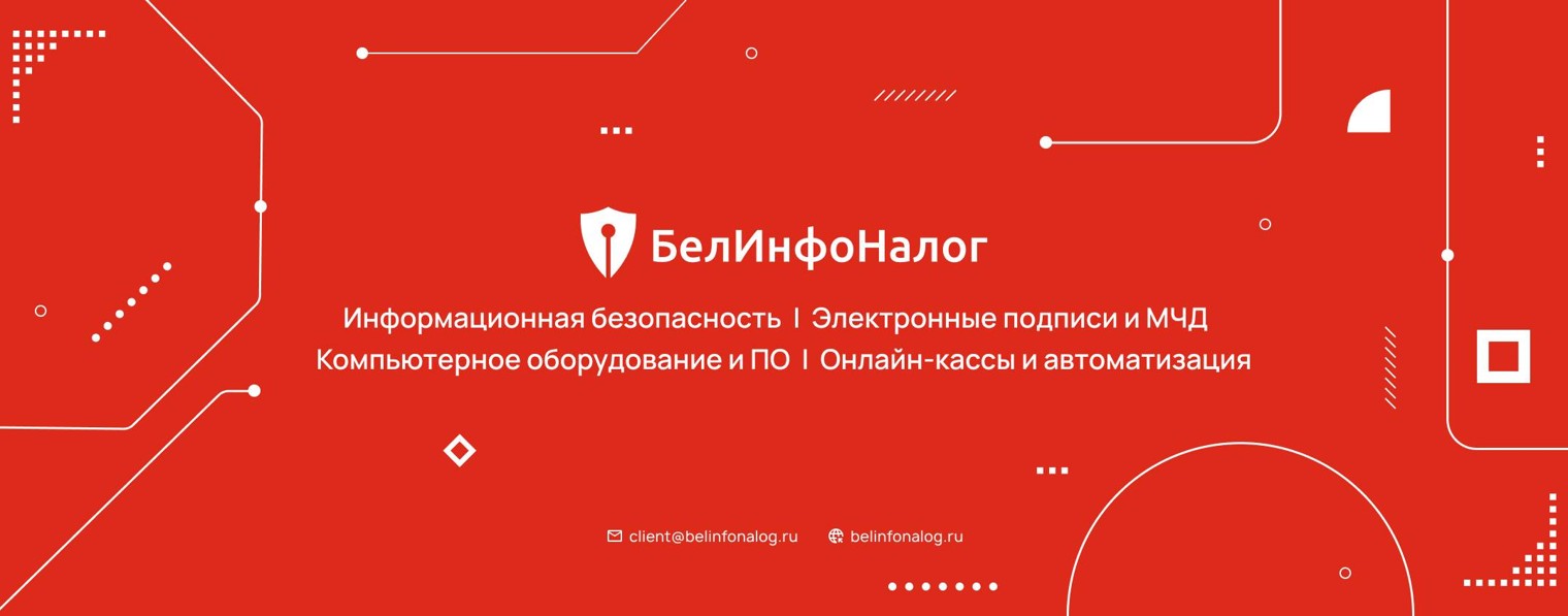 БелИнфоНалог
