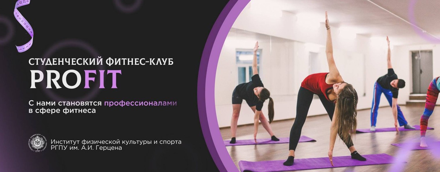 СФК "ProFIT". ИФКиС