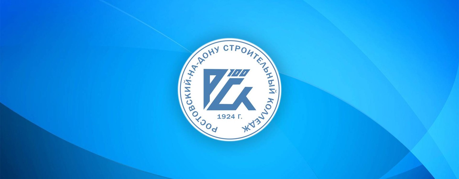 ГБПОУ РО "РСК"