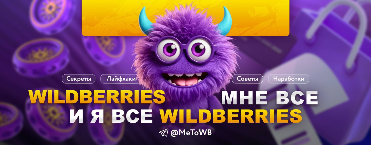 WB мне всё 💜 и я всё WB