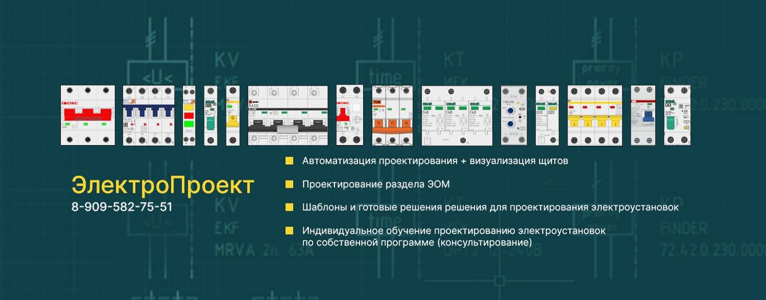 ЭлектроПроект