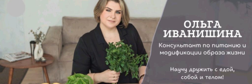 Рецепт стройности и счастливой жизни