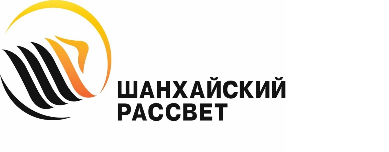 Шанхайский рассвет