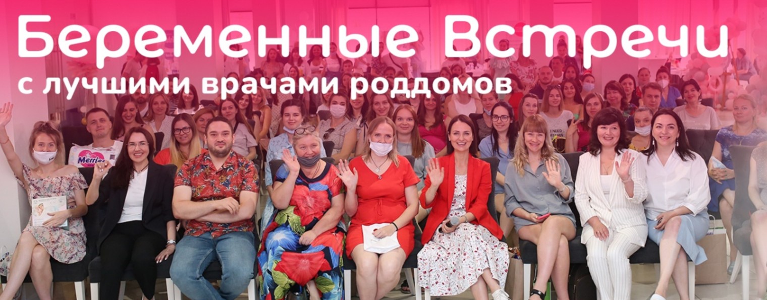 Беременные Встречи