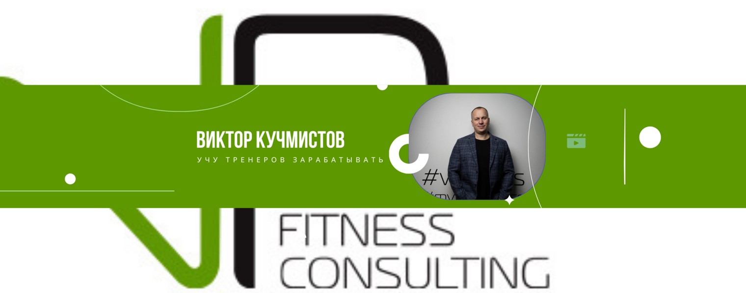 Виктор Кучмистов