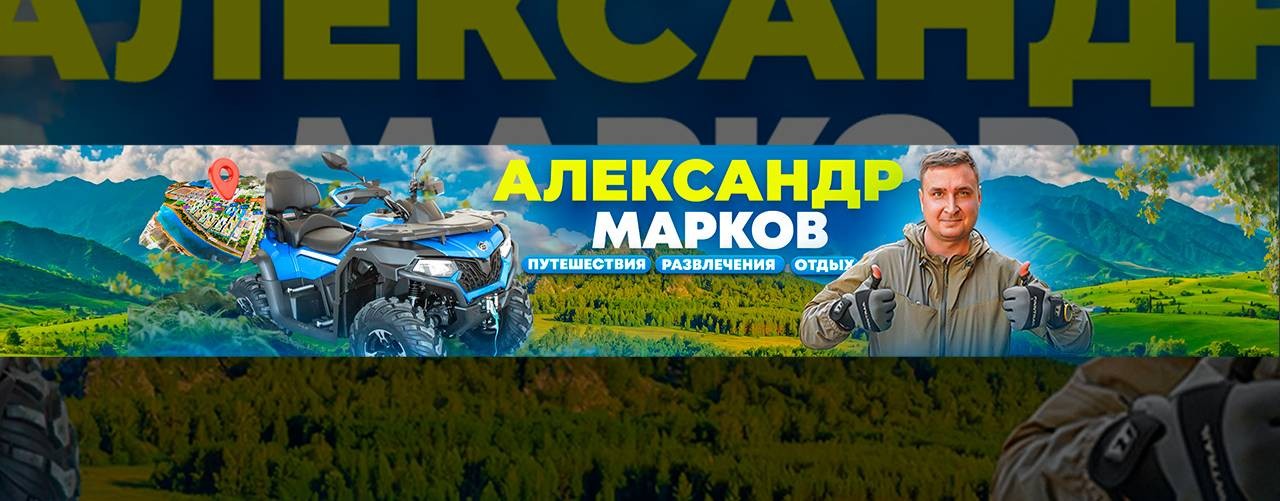 АЛЕКСАНДР МАРКОВ