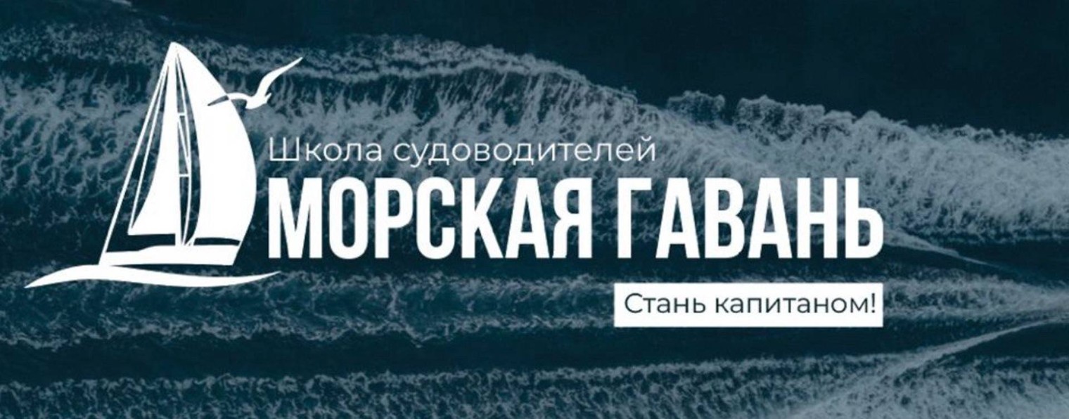 Морская Гавань