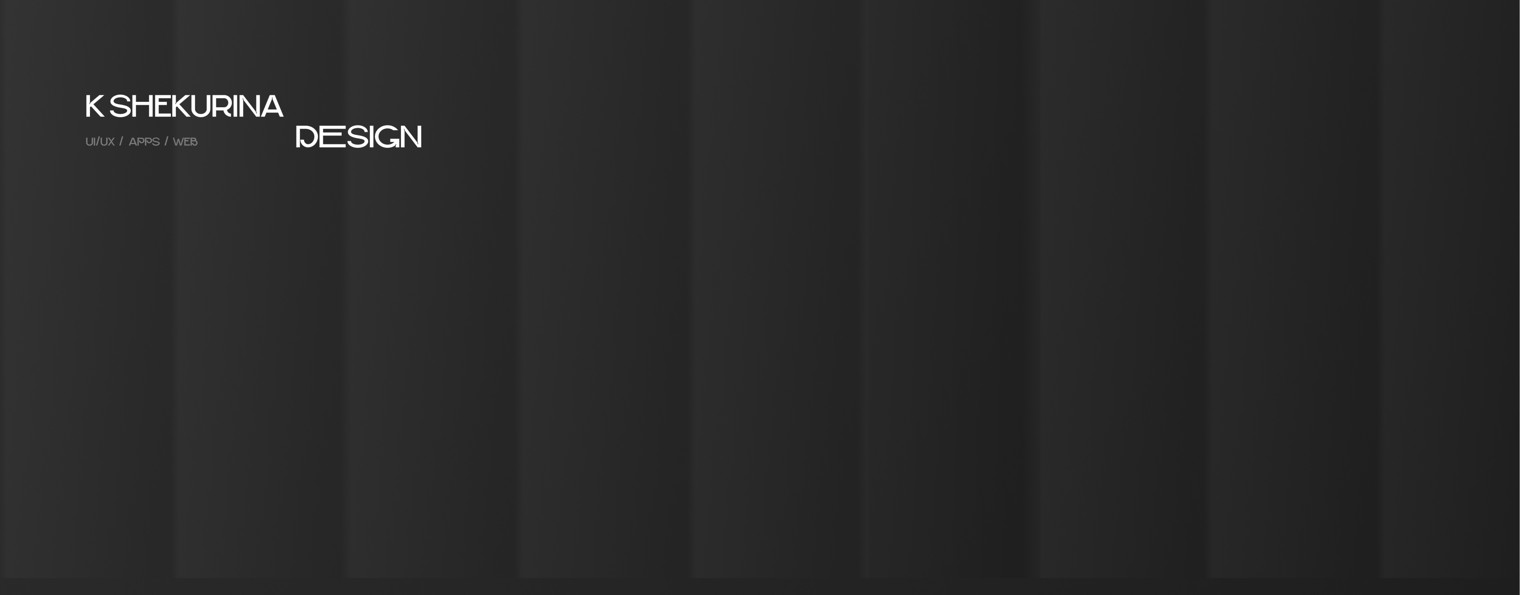 K.SHECURINA DESIGN | ВСЕ О UI/UX ДИЗАЙНЕ