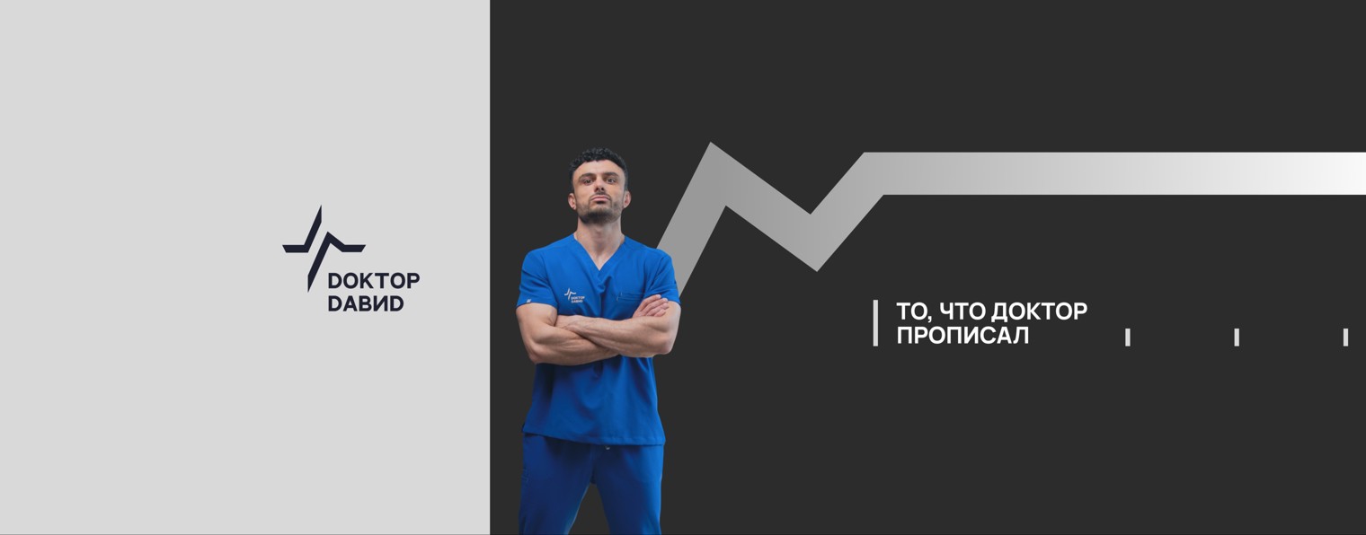 Доктор Давид