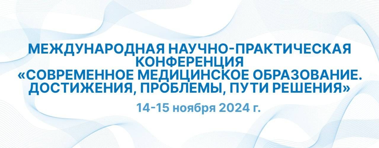 ФГБОУ ВО ИГМУ Минздрава РФ