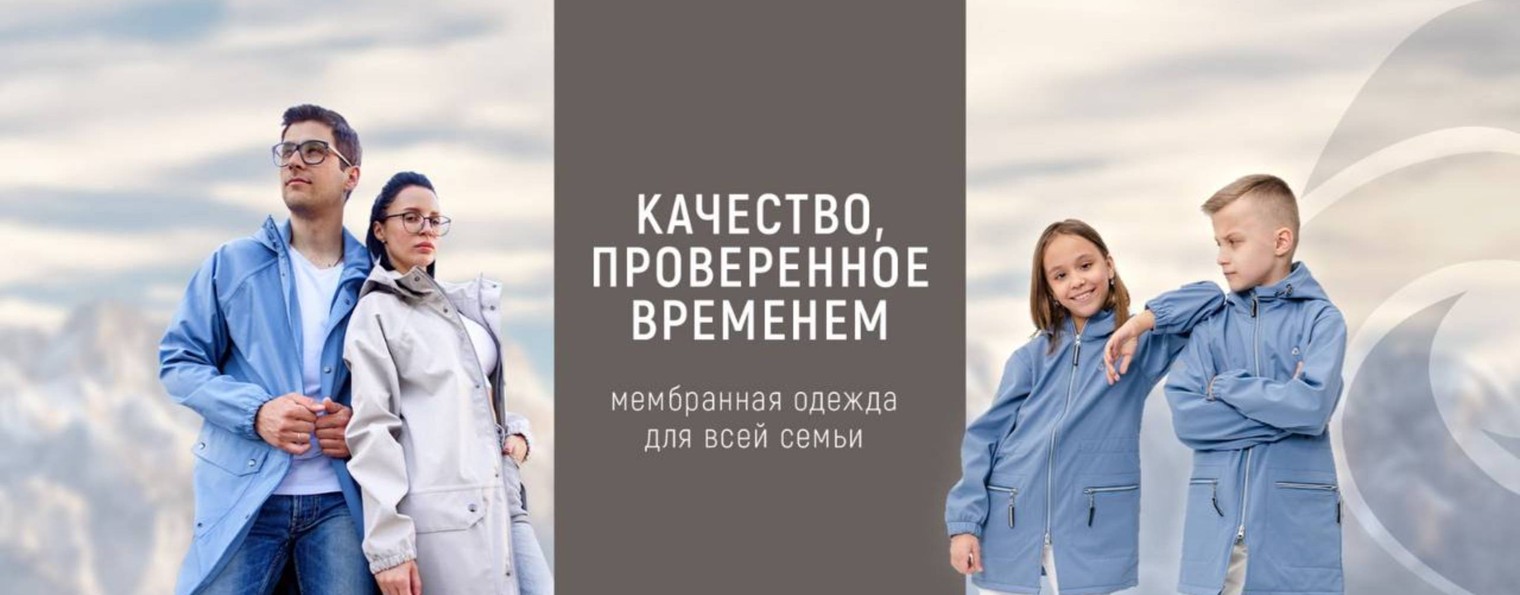 CosmoTex. Мембранная одежда. Проверено на себе!