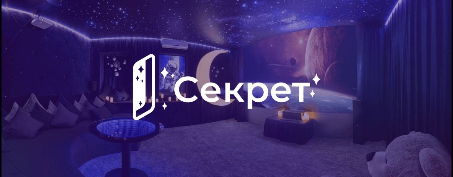 Event-пространство Секрет