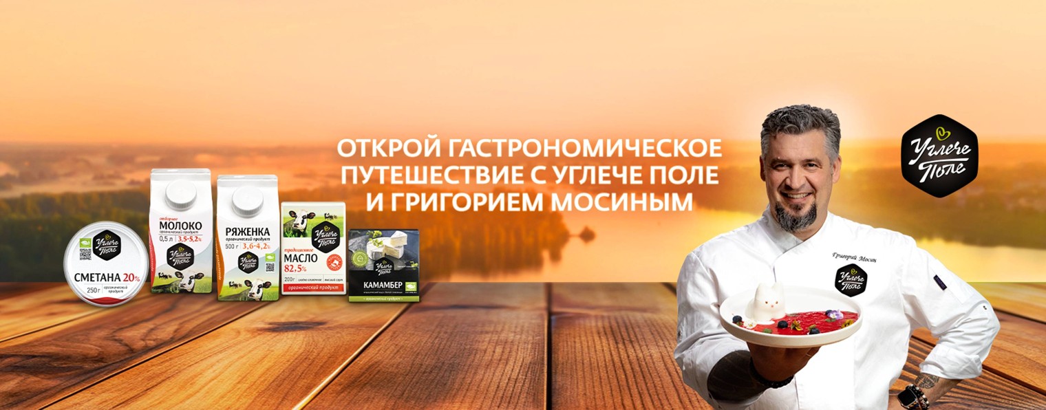 Органические продукты Углече Поле