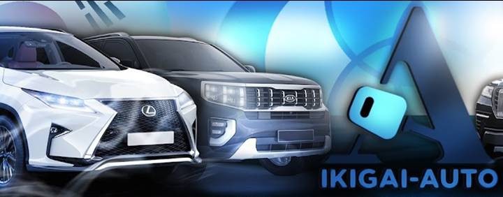 ИКИГАЙ АВТО