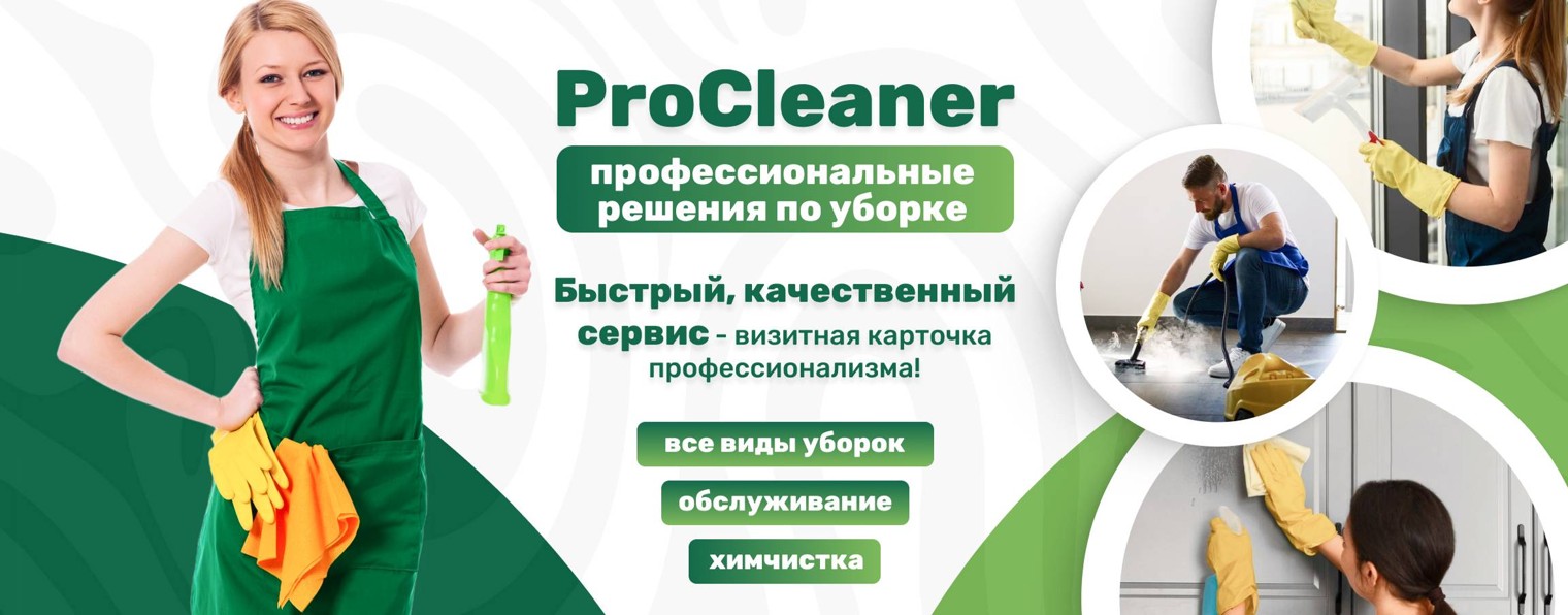 ProCleaner