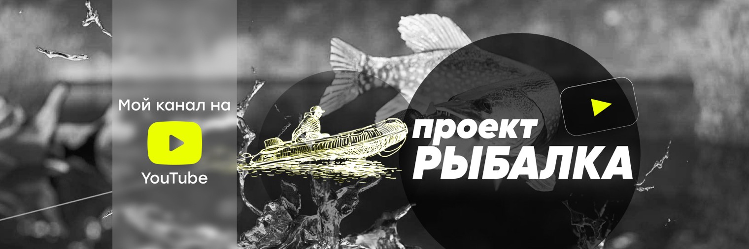Проект Рыбалка