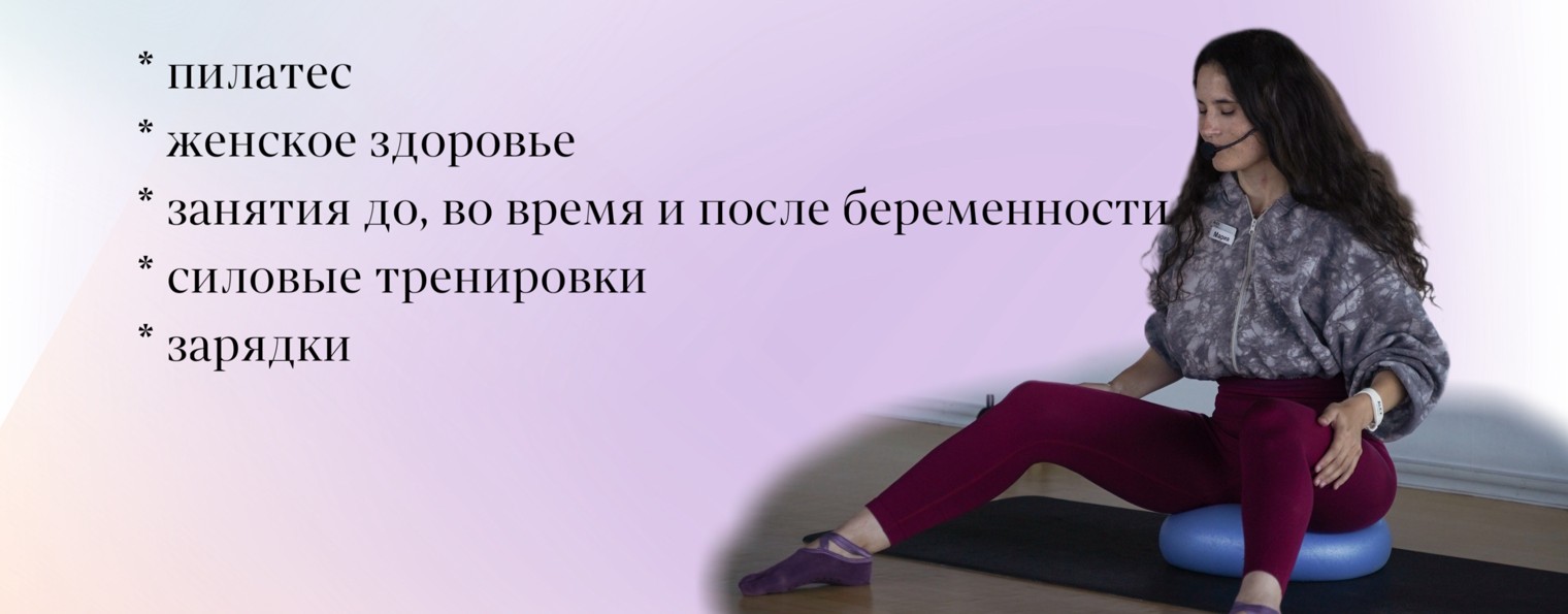 Здоровый фитнес с Марией Константиновой