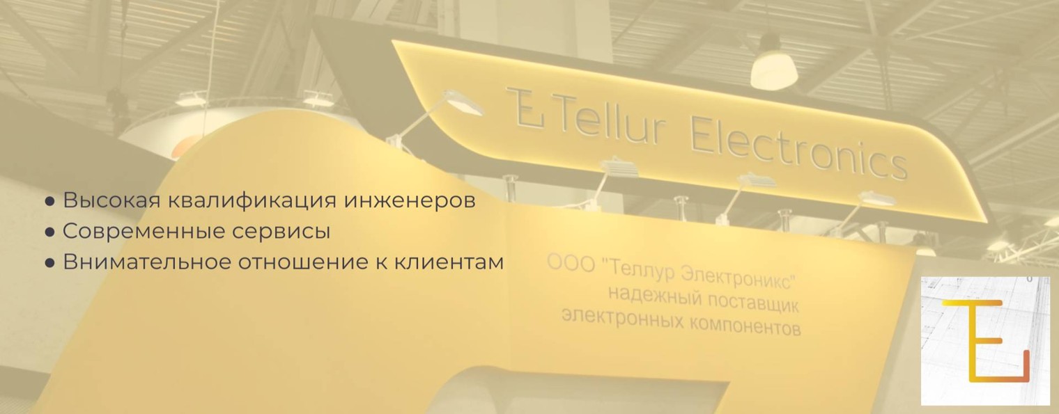 Tellur Electronics | Теллур Электроникс