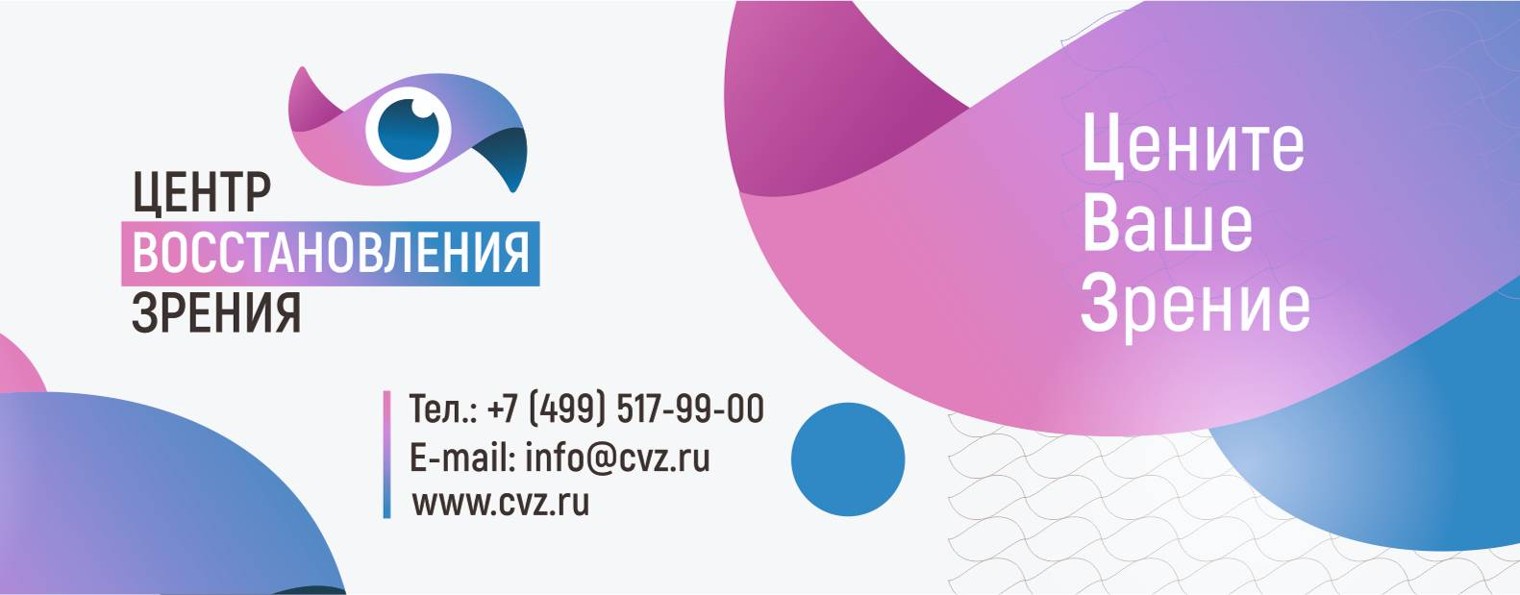 Центр восстановления зрения