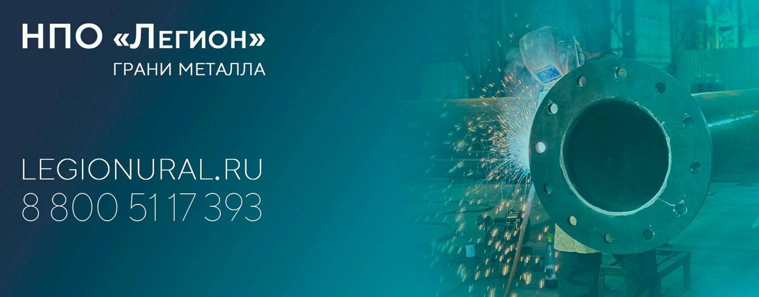 НПО «Легион»