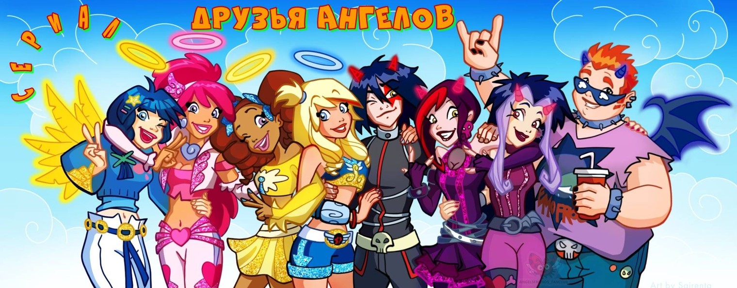 Сериал Друзья ангелов / Angel's Friends