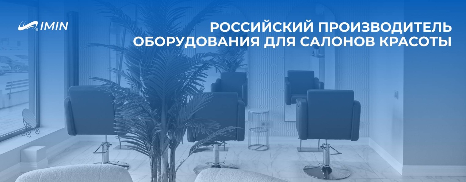 ИМИДЖ ИНВЕНТОР | Оборудование для бьюти