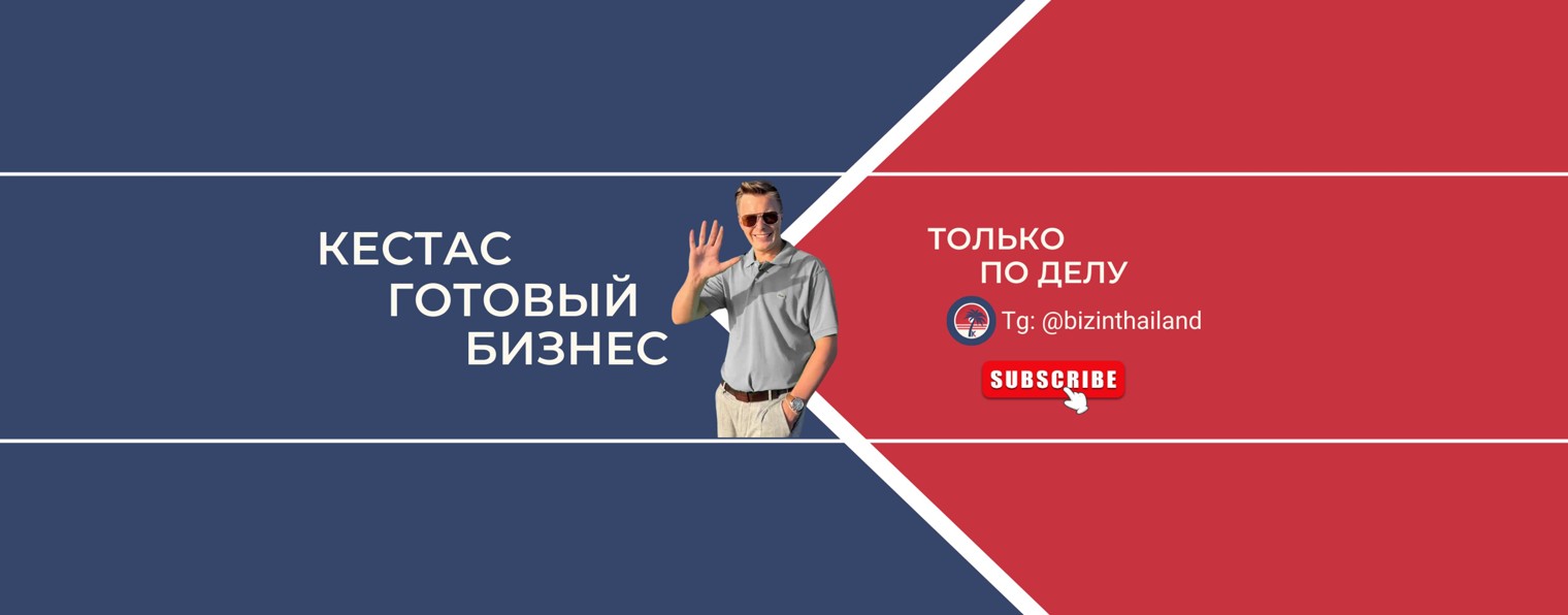 Кестас | Готовый бизнес