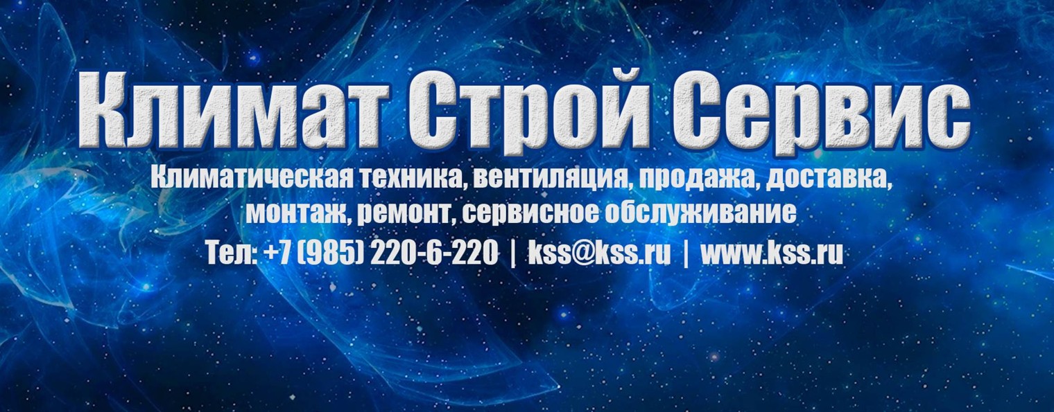 Климат Строй Сервис