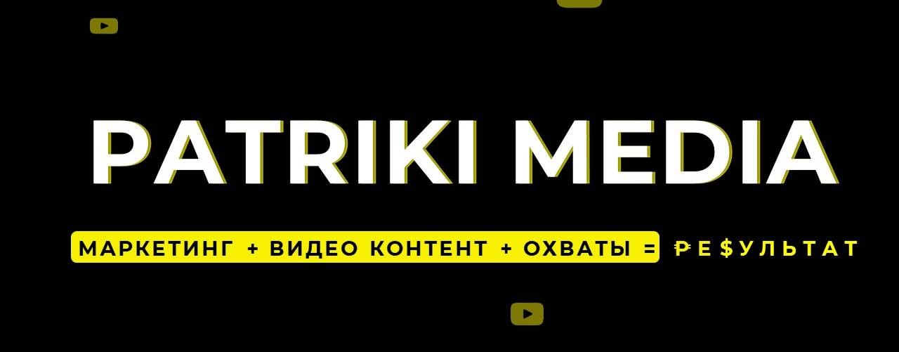 Patriki Media Патрики Медиа Продакшн