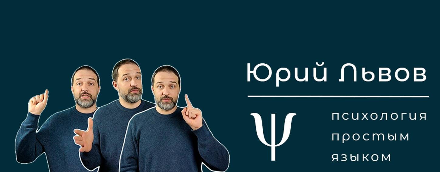 Психолог Львов | О психологии простым языком