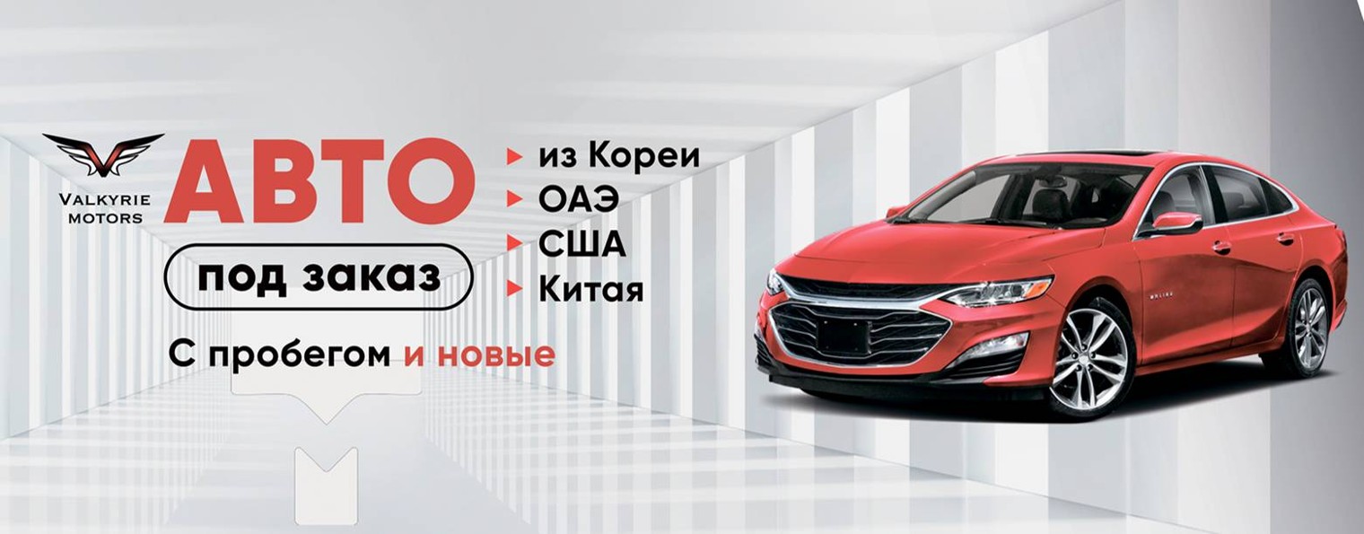 Валькирия Моторс